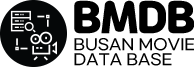 BMDB 부산영화영상인력DB